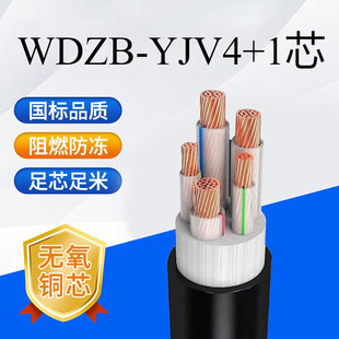 国标无氧铜芯YJV线缆WDZB-YJY4+1芯加工电缆低烟无卤阻燃耐火电缆-阿里巴巴