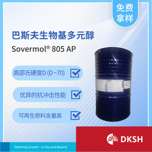 SOVERMOL® 805 生物基多元醇-阿里巴巴