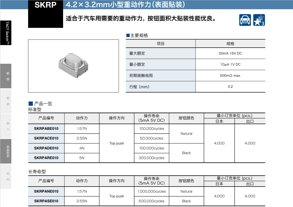 SKRPACE010日本ALPS轻触按键 遥控器钥匙轻触开关SKRPABE010-阿里巴巴