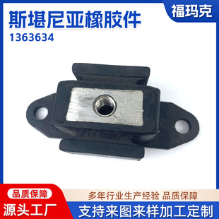【源头厂家生产供应】 各种斯堪尼亚橡胶件 1363634-阿里巴巴