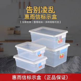 惠而信食品级标示盒加厚保鲜盒中号密封大容量塑料长方形带盖商用-阿里巴巴