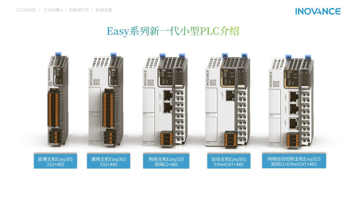 汇川Easy系列新一代小型PLC Easy301 302 320 501 502 521 522523-阿里巴巴