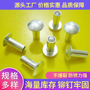 广东实力厂家供应中空钉 中空铆钉 头盔专用铆钉 头盔钉-阿里巴巴
