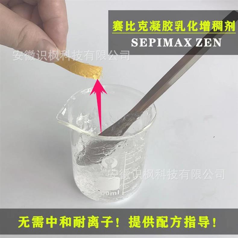 简易冰晶凝胶形成剂 SEPIMAX ZEN 耐电解质乳化增稠 赛比克zen-阿里巴巴