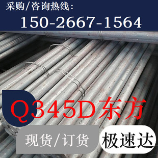 Q345D东方圆钢 Q345D东方圆棒 Q345D东方棒料 Q345D东方棒材-阿里巴巴