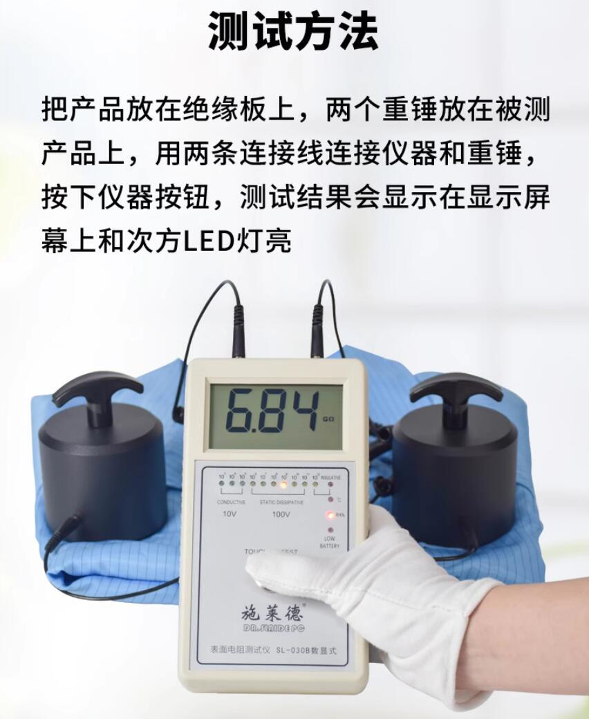 新款SL-030B 重锤式表面电阻测试仪防静电环氧地坪检测仪数显阻抗-阿里巴巴