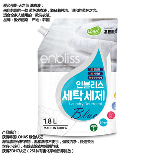 【1馆1网】enbliss 爱必丽斯天之蓝洗衣液 韩国产品供应信息对接-阿里巴巴