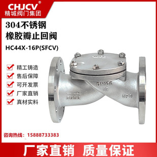 304不锈钢橡胶瓣止回阀HC44X-16P(SFCV)排水二次供水水泵逆止阀-阿里巴巴
