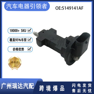 适用于吉普道奇克莱斯勒 汽车配件 曲轴位置传感器 5149141AF-阿里巴巴