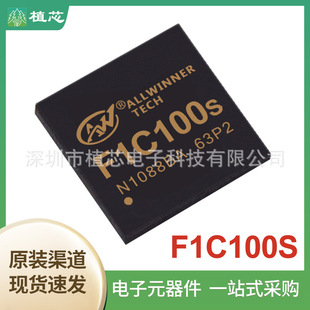 全新原装 F1C100S 封装QFN44 主控芯片高清视频处理器 学习机芯片-阿里巴巴