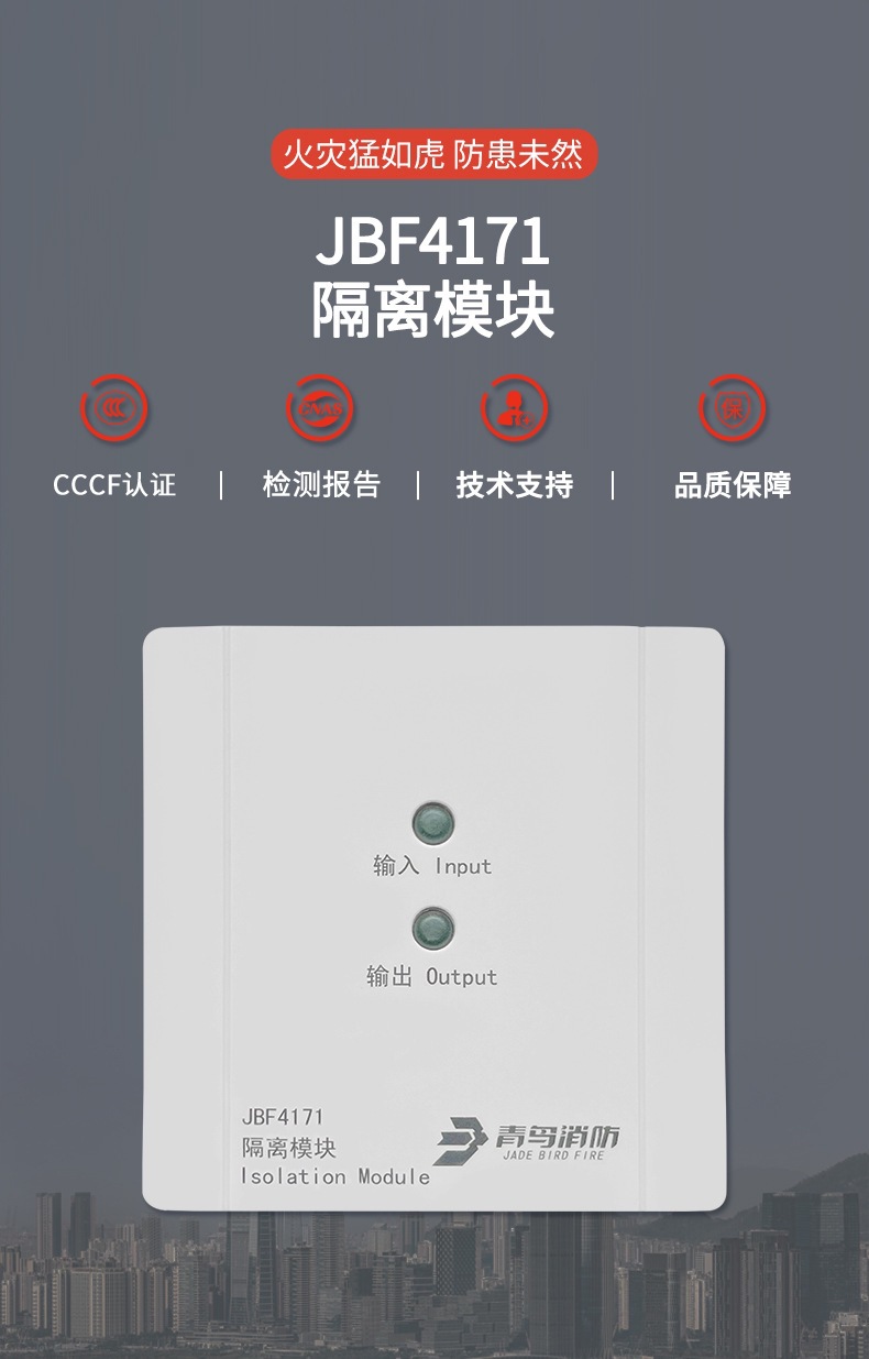 模块JBF4171隔离模块含底座消防模块-阿里巴巴