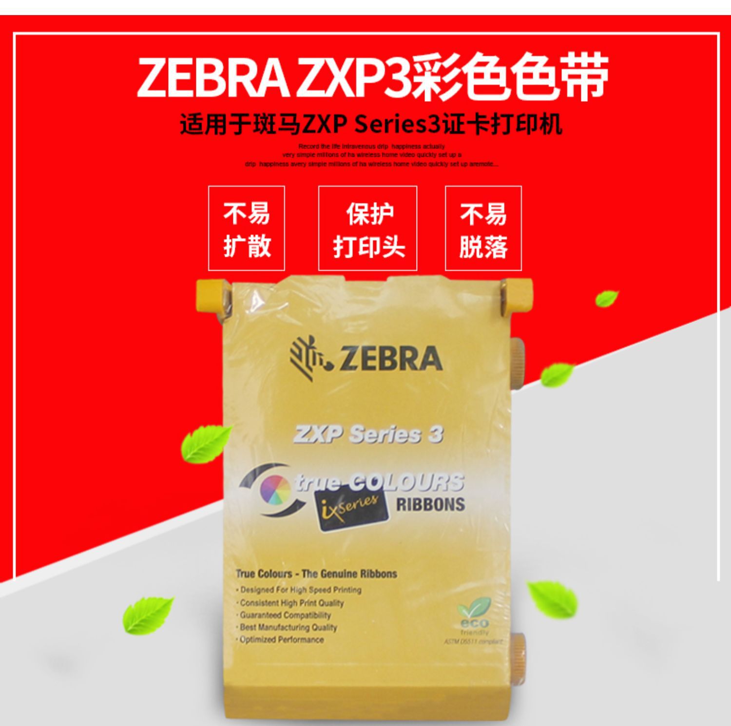 ZEBRA斑马证卡打印机原装色带zxp3c/ZC100/ZC300/p330i/ZXP7/ZXP8-阿里巴巴