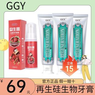 ggy生物牙膏官方旗舰正品店直播间官网儿童牙膏去黄美白抗敏-阿里巴巴