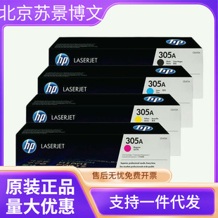 原装惠普HP305A硒鼓 CE410A硒鼓 M351a 475 M451dn/nw M375nw硒鼓-阿里巴巴