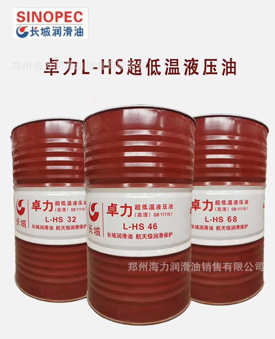 批发长城卓力超低温液压油L-HS 32 46 68 号工业润滑油-阿里巴巴