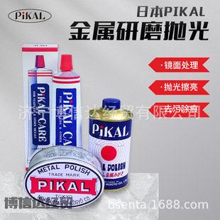 日本皮卡尔PIKAL METAL POLISH300g 金属磨料 抛光液金属研磨液-阿里巴巴