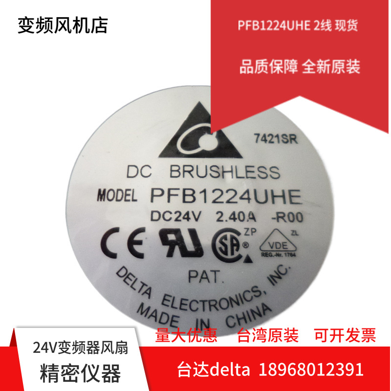 全新现货台湾台达风机PFB1224UHE 12CM 24V 2.40A 变频器散热风扇-阿里巴巴