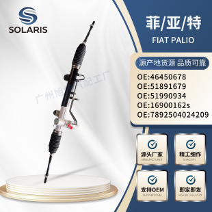 适用菲亚特派力奥Fiat Palio方向机46450678 51891679-阿里巴巴