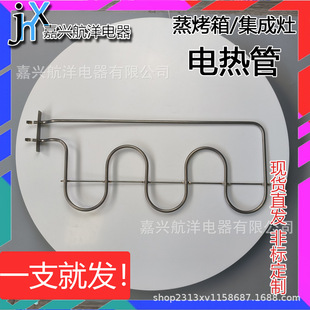 不锈钢直插式发热管电热加热蒸烤箱烤箱管集成灶配件干烧管#44-阿里巴巴