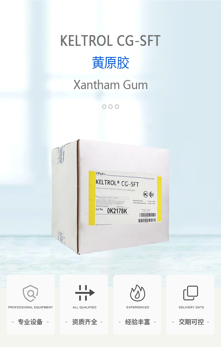 KELTROL CG-SFT 黄原胶 Xantham Gum 斯比凯可-阿里巴巴