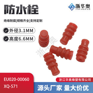 高仿 KUM 连接器EU020-00060 接插件 线束防水栓 硅胶盲堵 XQ-571-阿里巴巴
