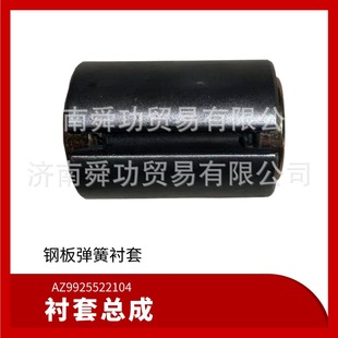 AZ9925522104 钢板弹簧衬套 重汽原厂配件 重汽配件TX配件MAX配件-阿里巴巴