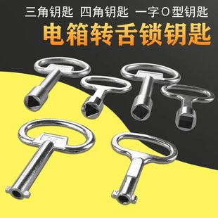 三角锁钥匙四角钥匙一字O型钥匙 工业钥匙 海坦钥匙电箱门锁钥匙-阿里巴巴