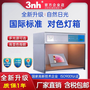 3nh天友利三恩时T60(4)标准四光源对色灯箱UV光源扩散板色温D65-阿里巴巴