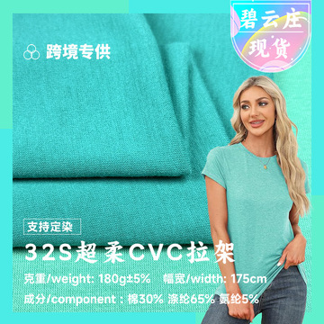现货批发 32S超柔CVC拉架 针织涤棉T恤衫面料 涤棉汗布面料批发-阿里巴巴