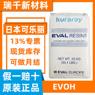 EVOH日本可乐丽 E105B H171B F171B L171B C109B F101A 注塑挤出-阿里巴巴
