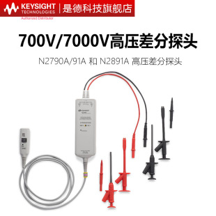 是德科技N2791A示波器高压差分探头N2790A高电压表笔N2891A-阿里巴巴