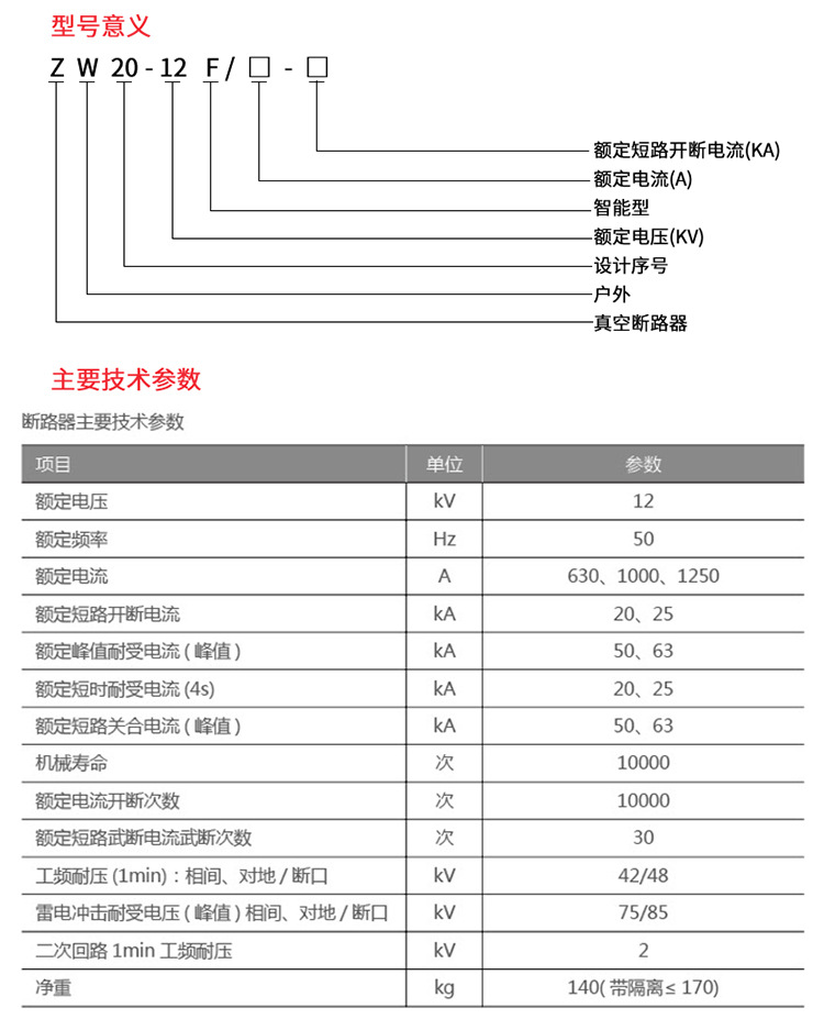 10KV高压真空断路器ZW20-12/630A-20KA户外柱上真空分界开关-阿里巴巴