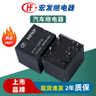 原装宏发继电器HFKP HFKF 一组常开转换 45A 12VDC小型汽车继电器-阿里巴巴