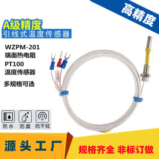 WZPM-201端面热电阻PT100温度传感器探头M8*0.75高温防水耐蚀腐-阿里巴巴