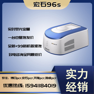 宏石pcr扩增仪SLAN-96S 全自动实时荧光定量PCR系统软件软件价格-阿里巴巴