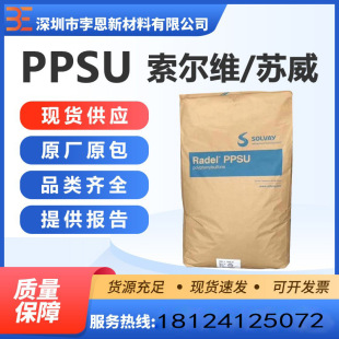 索尔维 Solvay Radel R-5500 RD1018 PPSU 聚苯砜树脂-阿里巴巴