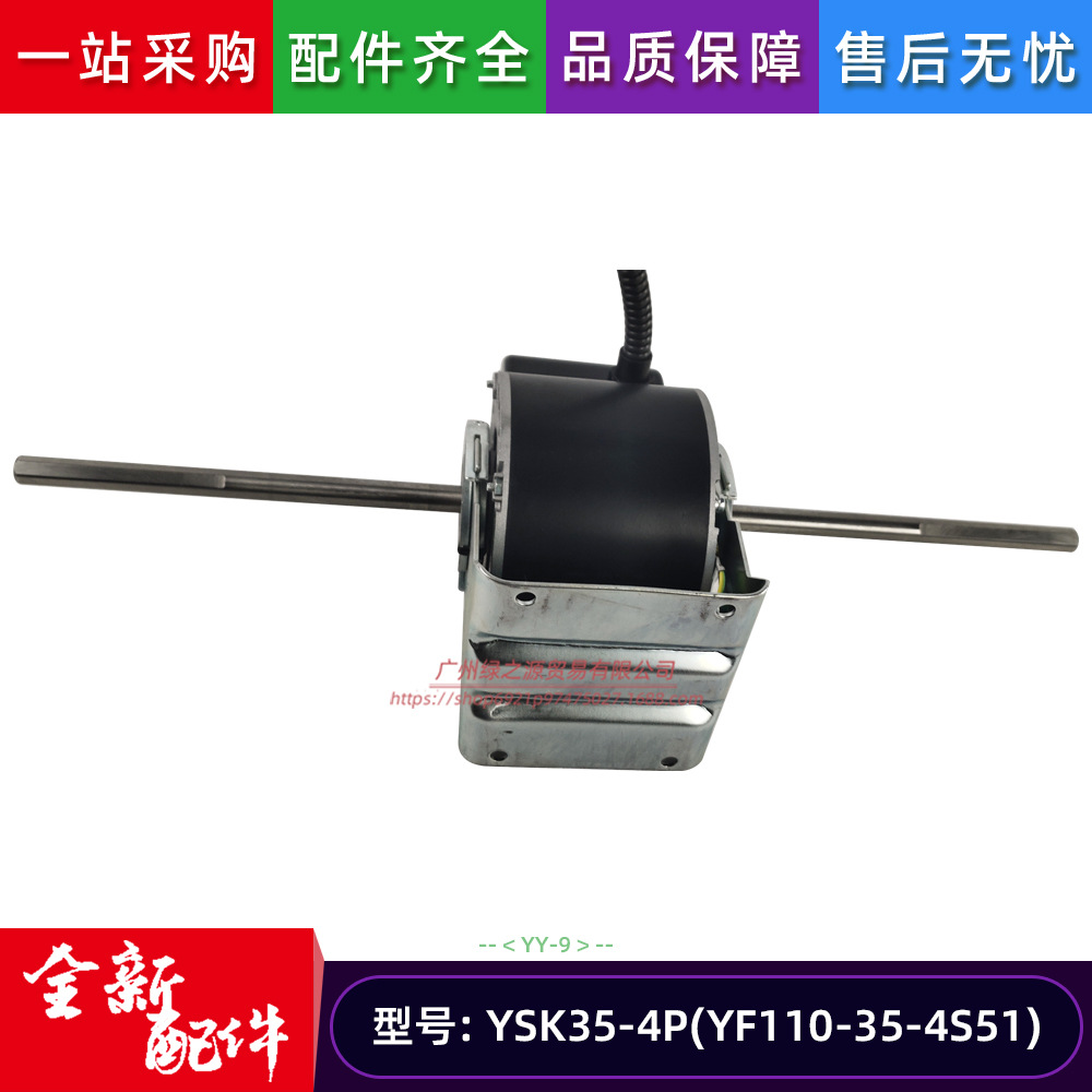 YSK35-4P中央空调MDV-D45T2/N1-A风扇电机YF110-35-4S51马达全新-阿里巴巴