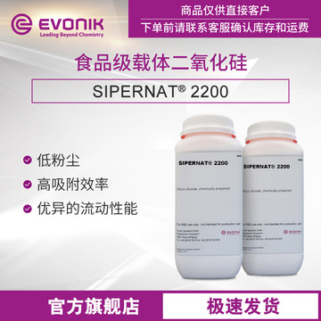 【样品】赢创食品级二氧化硅 载体 SIPERNAT 2200 沉淀法白炭黑-阿里巴巴