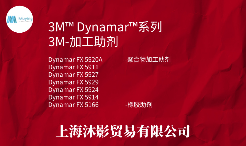 3M Dynamar FX 5166 | 3M 泰乐玛 氟橡胶 氯醇橡胶 橡胶加工助剂-阿里巴巴