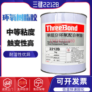 threebond TB 2212B单组份环氧树脂胶水 日本三键TB 2212B黑胶水-阿里巴巴