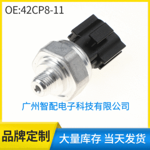 适用2010日产Z20Z C27 空调压力传感器 压力开关传感器 42CP8-11-阿里巴巴