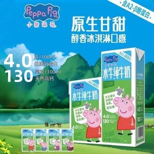 小猪佩奇水牛纯牛奶4.0g乳蛋白高钙儿童营养早餐奶饮料125ml*24支-阿里巴巴