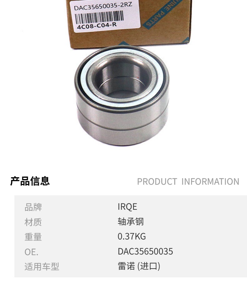 厂家供应汽车轮毂轴承(前桥)DAC35650035适用雷诺 (进口) 11 (B/C-阿里巴巴
