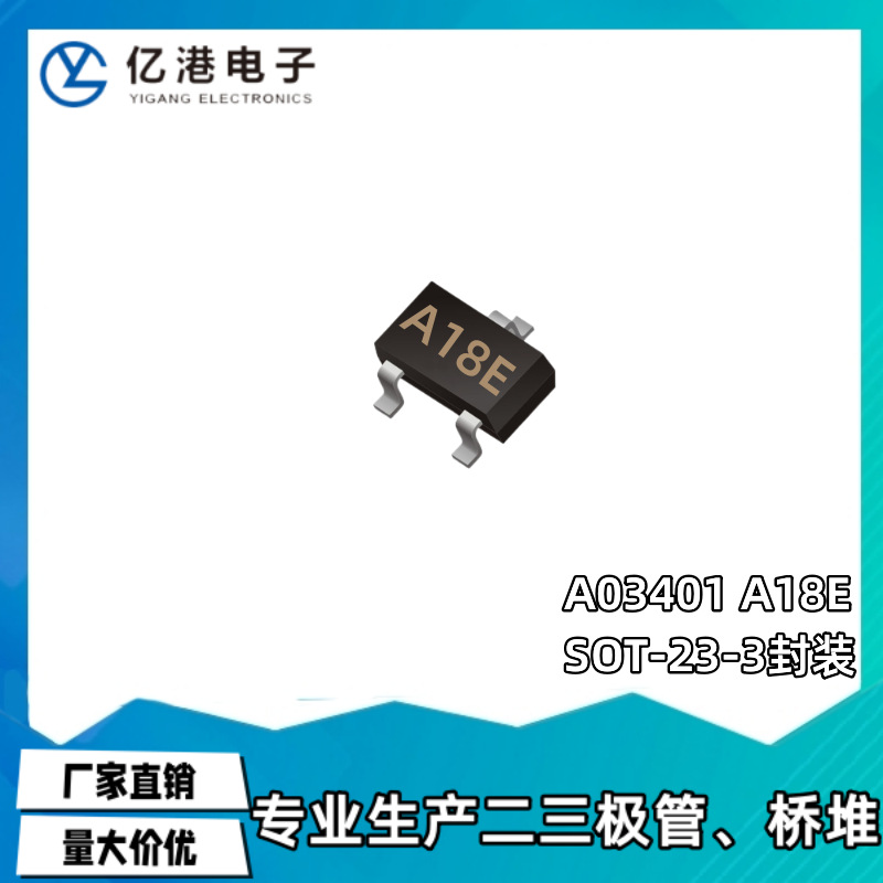 AO3401 贴片三极管3401 丝印A18E SOT-23-3 MOS管 大体积-阿里巴巴