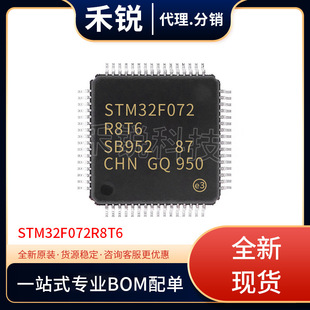 STM32F072R8T6 封装LQFP64微控制器MCU单片机 全新现货库存 IC芯-阿里巴巴