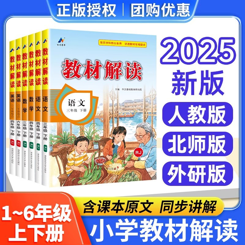 2025 Spring Textbook Interpretation Primary School Chinese Mathematics ...