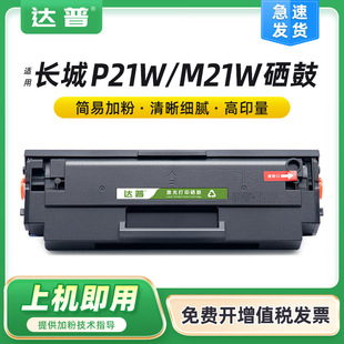 适用长城DT10R硒鼓Great Wall长城P21W M21W打印机晒鼓一体机墨盒-阿里巴巴