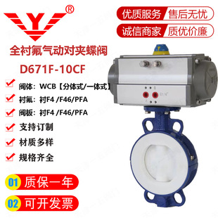 化工用耐腐蚀全衬氟对夹式气动蝶阀D671F-10CF-阿里巴巴