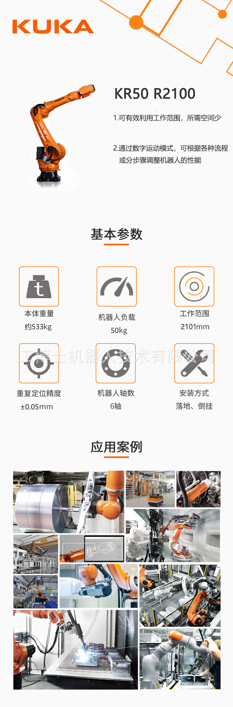 库卡六轴机械手KR70 R2100臂展2101mm负载70kg 通用机器人-阿里巴巴