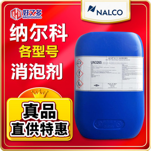 纳尔科N71D5 N7569 PERMATREAT PC-191T消泡剂 原装现货 免费试样-阿里巴巴